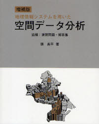 地理情報システムを用いた 古今書院 計量地理　地理情報システム 214P　22cm チリ　ジヨウホウ　システム　オ　モチイタ　クウカン　デ−タ　ブンセキ チヨウ，チヨウヘイ