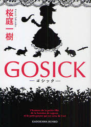 角川文庫　さ48−20 角川書店 301P　15cm ゴシツク　カドカワ　ブンコ　サ−48−20 サクラバ，カズキ