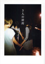 音楽と人 チャットモンチー 165P　27cm サンニン　ノ　イドコロ　チヤツトモンチ− チヤツトモンチ−