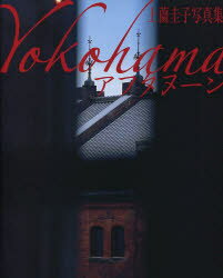 遊人工房 ヨコハマ　アフタヌ−ン　YOKOHAMA ウエゾノ　ケイコ