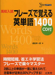 シグマベスト 文英堂 英語／単語 263P　19cm コウコウ　ニユウシ　フレ−ズ　デ　オボエル　エイタンゴ　センヨンヒヤク　シグマ　ベスト クミタ，コウイチロウ