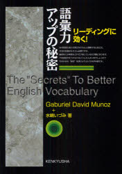 研究社 英語／語彙 151P　26cm リ−デイング　ニ　キク　ゴイリヨク　アツプ　ノ　ヒミツ ムニヨス，G．D．　MUNOZ，GABRIEL　DAVID　ミズシマ，イズミ