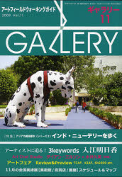 ギャラリーステーション 美術／雑誌 205P　21cm ギヤラリ−　2009−11　ア−ト　フイ−ルド　ウオ−キング　ガイド　トクシユウ　アジア　ノ　ビジユツ　トシ　2