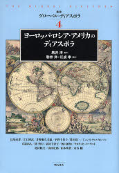 叢書グローバル・ディアスポラ　　　4 明石書店 移民・植民／歴史 304P　22cm ソウシヨ　グロ−バル　デイアスポラ　4　ヨ−ロツパ　ロシア　アメリカ　ノ　デイアスポラ コマイ，ヒロシ　コマイ，ヒロシ　エナリ，ミユキ　ナガオ，ナオヒロ