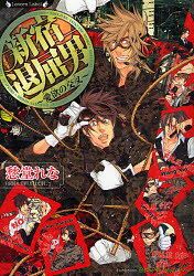 ラヴァーズ文庫　LL−77 竹書房 221P　15cm シンジユク　タイクツオトコ　アイヨク　ノ　コウサ　ラヴア−ズ　ブンコ　LL−77 シユウドウ，レナ