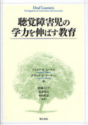 明石書店 聴力障害　学習指導 373P　21cm チヨウカク　シヨウガイジ　ノ　ガクリヨク　オ　ノバス　キヨウイク ム−アズ，ドナルド　F．　MOORES，DONALD　F．　マ−テイン，デヴイツド　S．　MARTIN，DAVID　S．　マ...