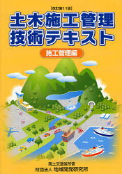 地域開発研究所 土木施工管理技士 354P　26cm ドボク　セコウ　カンリ　ギジユツ　テキスト　セコウ／カンリヘン チイキ／カイハツ／ケンキユウジヨ