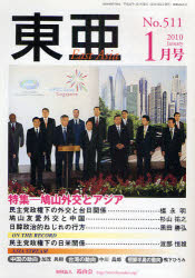 霞山会 イ−スト　アジア　トウア　2010　1　EAST　ASIA