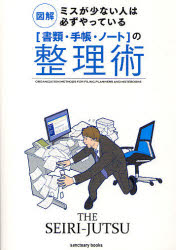 sanctuary　books サンクチュアリ・パブリッシング 事務管理（経営管理）　情報管理 205P　19cm ズカイ　ミス　ガ　スクナイ　ヒト　ワ　カナラズ　ヤツテ　イル　シヨルイ　テチヨウ　ノ−ト　ノ　セイリジユツ