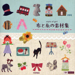 design　parts　collection　style　of　girl 技術評論社 図案 127P　19×19cm ヌノ　ト　イト　ノ　ソザイシユウ　デザイン　パ−ツ　コレクシヨン　DESIGN　PARTS　COLLECTION　スタイ...
