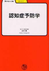 学びやぶっく　28　たいいく 明治書院 老人性認知症 214P　19cm ニンチシヨウ　ヨボウガク　マナビヤ　ブツク　28　タイイク ヤマグチ，ノボル