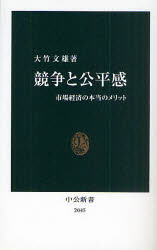 中公新書　2045 中央公論新社 労働経済 245P　18cm キヨウソウ　ト　コウヘイカン　シジヨウ　ケイザイ　ノ　ホントウ　ノ　メリツト　チユウコウ　シンシヨ　2045 オオタケ，フミオ