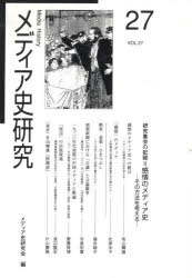 ゆまに書房 マス・メディア／雑誌　マス・メディア／歴史　感情 126P　21cm メデイアシ　ケンキユウ　27　27　ケンキユウ　シユウカイ　ノ　キロク　カンジヨウ　ノ　メデイアシ メデイアシ／ケンキユウカイ