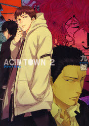 バーズコミックス　ルチルコレクション 幻冬舎コミックス アシツド　タウン　2　ACID　TOWN　バ−ズ　コミツクス　ルチル　コレクシヨン　54249−98 キユウゴウ