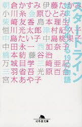 幻冬舎文庫　お−34−2 幻冬舎 日本小説／小説集 220P　16cm スタ−ト　ライン　ハジマリ　オ　メグル　ジユウク　ノ　モノガタリ　ゲントウシヤ　ブンコ　オ−34−2 オガワ，イト　マキメ，マナブ