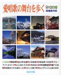感傷旅行　3 北辰堂出版 流行歌　日本／紀行・案内記 125P　23cm アイシヨウカ　ノ　ブタイ　オ　アルク　カンシヨウ　リヨコウ　3
