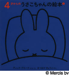 福音館書店 4　サイ　カラ　ノ　ウサコチヤン　ノ　エホン　2　ゼン　3　ヨンサイ