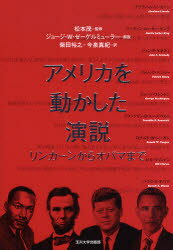 玉川大学出版部 アメリカ合衆国／政治　英語／読本 197P　21cm アメリカ　オ　ウゴカシタ　エンゼツ　リンカ−ン　カラ　オバマ　マデ リンカン，エイブラハム　LINCOLN，ABRAHAM　マツモト，シゲル　シバタ，ヤスシ　イマイズミ，マキ