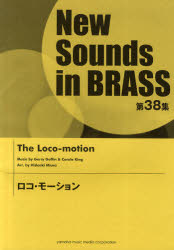 NewSounds　inBRASS　38 ヤマハミュージックメディア ガクフ　ロコ　モ−シヨン　ニユ−　サウンズ　イン　ブラス　38　NEW　SOUNDS　IN　BRASS