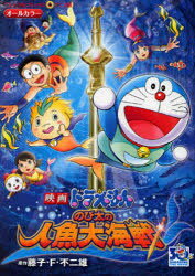 てんとう虫コミックス・アニメ版　映画ドラえもん 小学館 アニメーション 142P　18cm ノビタ　ノ　ニンギヨ　ダイカイセン　テントウムシ　コミツクス　アニメバン　エイガ　ドラエモン フジコ　エフ　フジオ　シンポ，ユウイチ