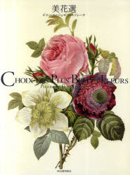 河出書房新社 144P　36cm ビカセン ルドウテ，ピエ−ル．ジヨゼフ　REDOUTE，PIERRE　JOSEPH