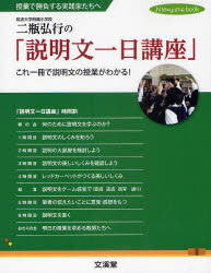 hito＊yume　book 文溪堂 国語科 127P　24cm ニヘイ　ヒロユキ　ノ　セツメイブン　イチニチ　コウザ　ジユギヨウ　デ　シヨウブ　スル　ジツセンカタチ　エ　コレ　イツサツ　デ　セツメイブン　ノ　ジユギヨウ　ガ　ワカル　ヒト　...