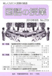 一光社 コクゴ　ノ　ジユギヨウ　219 ジドウ　ゲンゴ　ケンキユウカイ