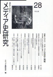 ゆまに書房 マス・メディア／雑誌　マス・メディア／歴史　言論の自由 175P　21cm メデイアシ　ケンキユウ　28　トクシユウ　マス　メデイア　ノ　ジユウ　ト　キセイ メデイアシ／ケンキユウカイ