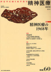 批評社 精神医学／雑誌 143P　26cm セイシン　イリヨウ　60（2010）　トクシユウ　セイシン　イリヨウ　ノ　センキユウヒヤクロクジユウハチネン ヒヒヨウシヤ　タカオカ，ケン　イヌカイ，ナオコ