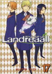 ZERO−SUM　COMICS 一迅社 ランドリオ−ル　17　LANDREAALL　ゼロサム　コミツクス　ZERO　SUM　COMICS　ゼロ　サム　50664−96 オガキ　チカ