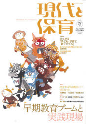ひとなる書房 ゲンダイ　ト　ホイク　78