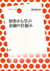 放送大学叢書　013 左右社 金融／日本 195P　19cm シヨホ　カラ　マナブ　キンユウ　ノ　シクミ　ホウソウ　ダイガク　ソウシヨ　13 イワタ，キクオ