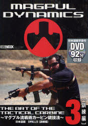 ホビージャパンMOOK　346 ホビージャパン 射撃 19P　30cm ジ　ア−ト　オブ　ザ　タクテイカル　カ−ビン　3　ART　OF　THE　TACTICAL　CARBINE　3　マグプルリユウ　センジユツ　カ−ビン　ジユウギホウ　ニホン...