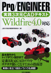 日刊工業新聞社 機械設計／データ処理　CAD 580P　26cm プロ　エンジニア　ジツセン　サンジゲン　キヤド　テキスト　ワイルド　フアイア　ヨンテンゼロ　タイオウ ジヨウチ／ダイガク