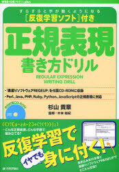 WEB＋DB　PRESS　plusシリーズ 技術評論社 正規表現 279P　26cm セイキ　ヒヨウゲン　カキカタ　ドリル　ハンプク　ガクシユウ　ソフトツキ　ウエブ　デイ−ビ−　プレス　プラス　シリ−ズ スギヤマ，タカアキ　キモト，ユウキ