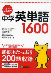 ハイパー英語教室 ピアソン桐原 英語／語彙 367P　15cm チユウガク　エイタンゴ　センロツピヤク　ハイパ−　エイゴ　キヨウシツ オオイワ，ヒデキ　ヤスコウチ，テツヤ