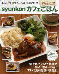 e‐MOOK 宝島社 料理 95P　26cm シユンコン　カフエ　ゴハン　イ−ムツク　EMOOK ヤマモト，ユリ