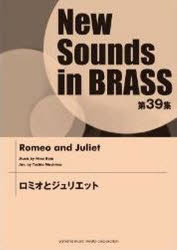 NewSounds　inBRASS　39 ヤマハミュージックメディア ガクフ　ロミオ　ト　ジユリエツト　ニユ−　サウンズ　イン　ブラス　39　NEW　SOUNDS　IN　BRASS