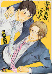 GUSH　COMICS 海王社 キヨウラクオトコ　ニ　イチズオトコ　キヨウラク　オトコ　イチズ　オトコ　ガツシユ　コミツクス　GUSH　COMICS　50954−87 フジモト　ハルキ