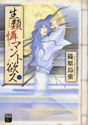 Gensou　Collection 祥伝社 シヨウルイ　アワレマン　ト　ホツス　1　ゲンソウ　コレクシヨン　GENSOU　COLLECTION　54928−26 シノハラ　ウドウ