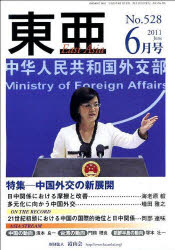 霞山会 イ−スト　アジア　トウア　2011　6　EAST　ASIA