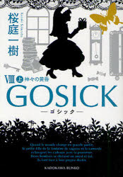角川文庫　さ48−27 角川書店 306P　15cm ゴシツク　8−1　GOSICK　8−1　カドカワ　ブンコ　サ−48−27　ゴシツク　カミガミ　ノ　タソガレ サクラバ，カズキ