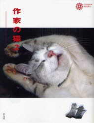 コロナ・ブックス　160 平凡社 文学者／日本／歴史／明治以後　画家／日本／歴史／明治以後　猫 143P　22cm サツカ　ノ　ネコ　2　コロナ　ブツクス　160 ヘイボンシヤ