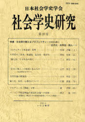 いなほ書房 社会学／歴史／雑誌　近代化　社会集団 119P　21cm シヤカイガクシ　ケンキユウ　33　トクシユウ　シヤカイガク　ノ　アラタ　ナ　プロブレマテイ−ク　ノ　タメ　ニ　キンダイカ　キヨウドウセイ　コジン ニホン／シヤカイガクシ／...
