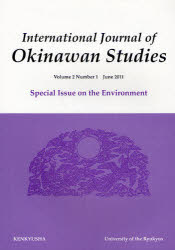 琉球大学国際沖縄研究所 沖縄県 91P　26cm アイジエ−オ−エス　2−1（2011−6）　IJOS　2−1（2011−6）　インタ−ナシヨナル　ジヤ−ナル　オブ　オキナワン　スタデイ−ズ　INTERNATIONAL　JOURNAL　OF...