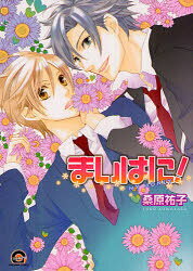 GUSH　COMICS 海王社 マイハニ　ガツシユ　コミツクス　GUSH　COMICS　50954−95 クワバラ　ユウコ