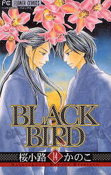 ベツコミフラワーコミックス 小学館 174P　18cm ブラツク　バ−ド　14　BLACK　BIRD　14　ベツコミ　フラワ−　コミツクス サクラコウジ，カノコ
