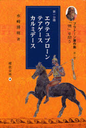 櫂歌全書　4 櫂歌書房 251P　19cm プラト−ン　チヨサクシユウ　2−1　トウカ　ゼンシヨ　4　トク　オ　トウ　1 プラト−ン　PLATON　ミズサキ，ヒロアキ