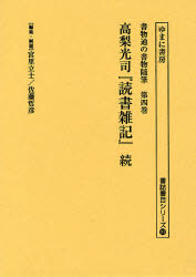 書誌書目シリーズ　97 ゆまに書房 図書 354P　22cm シヨモツツウ　ノ　シヨモツ　ズイヒツ　4　シヨシ　シヨモク　シリ−ズ　97　ドクシヨ　ザツキ　2 ミヤザト，タツシ　サトウ，ノリヒコ　タカナシ，ミツシ
