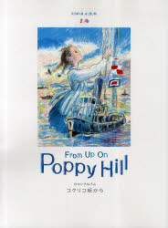 ロマンアルバム 徳間書店 アニメーション 126P　29cm コクリコザカ　カラ　フロム　アツプ　オン　ポツピ−　ヒル　FROM　UP　ON　POPPY　HILL　ロマン　アルバム